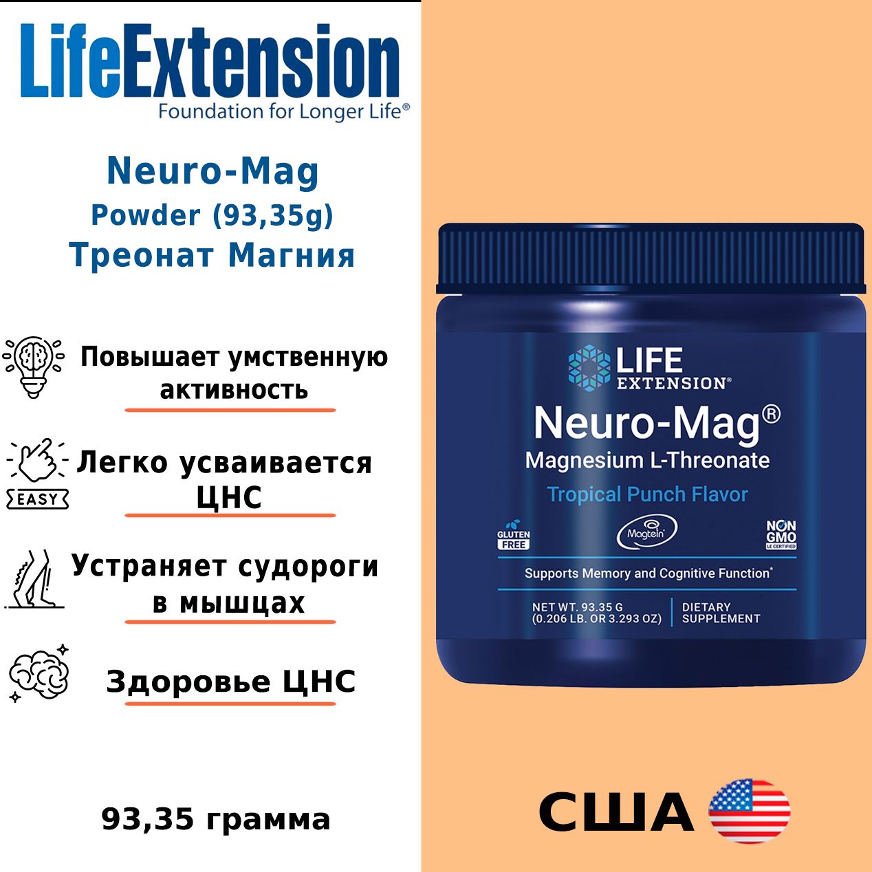 Life Extension, Neuro-Mag, Magnesium L-Threonate, магний, 93.35г купить ...
