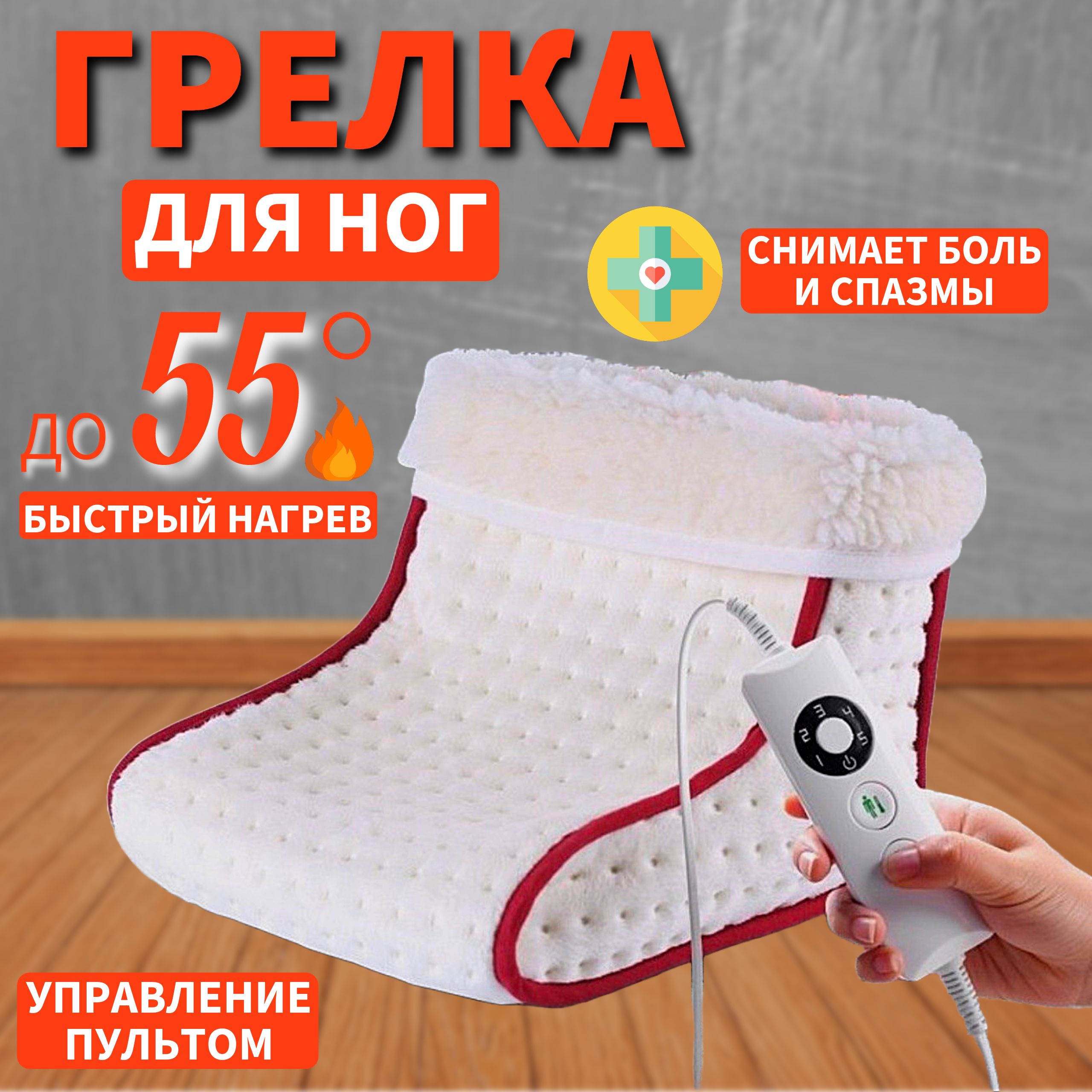Электрогрелки Для Ног – купить в интернет-магазине OZON по низкой цене