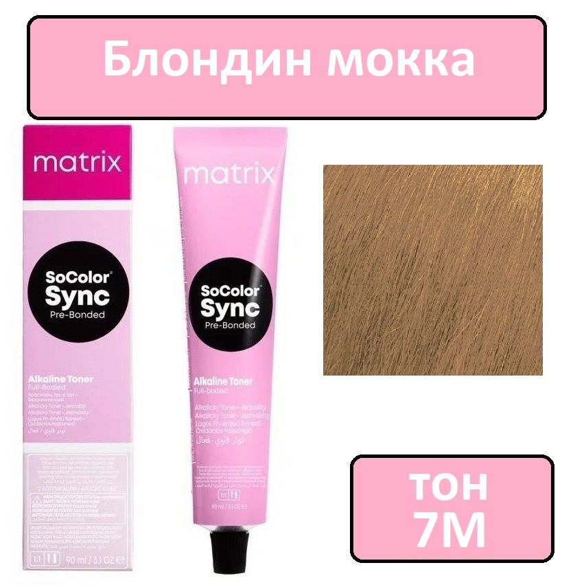 Matrix Color Sync 7M – купить в интернет-магазине OZON по низкой цене