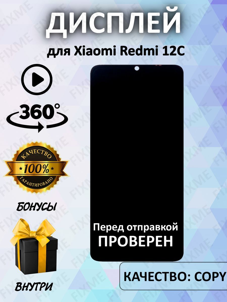 Экран Редми 12с купить на OZON по низкой цене