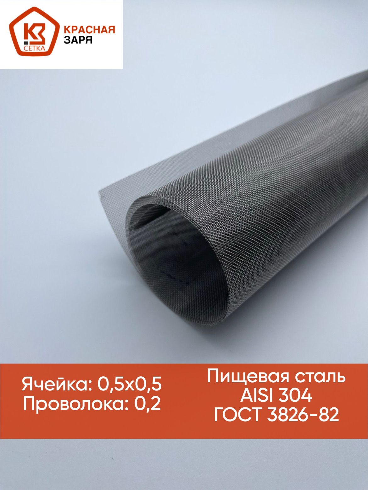 Сетка Строительная Нержавейка – купить в интернет-магазине OZON по ...