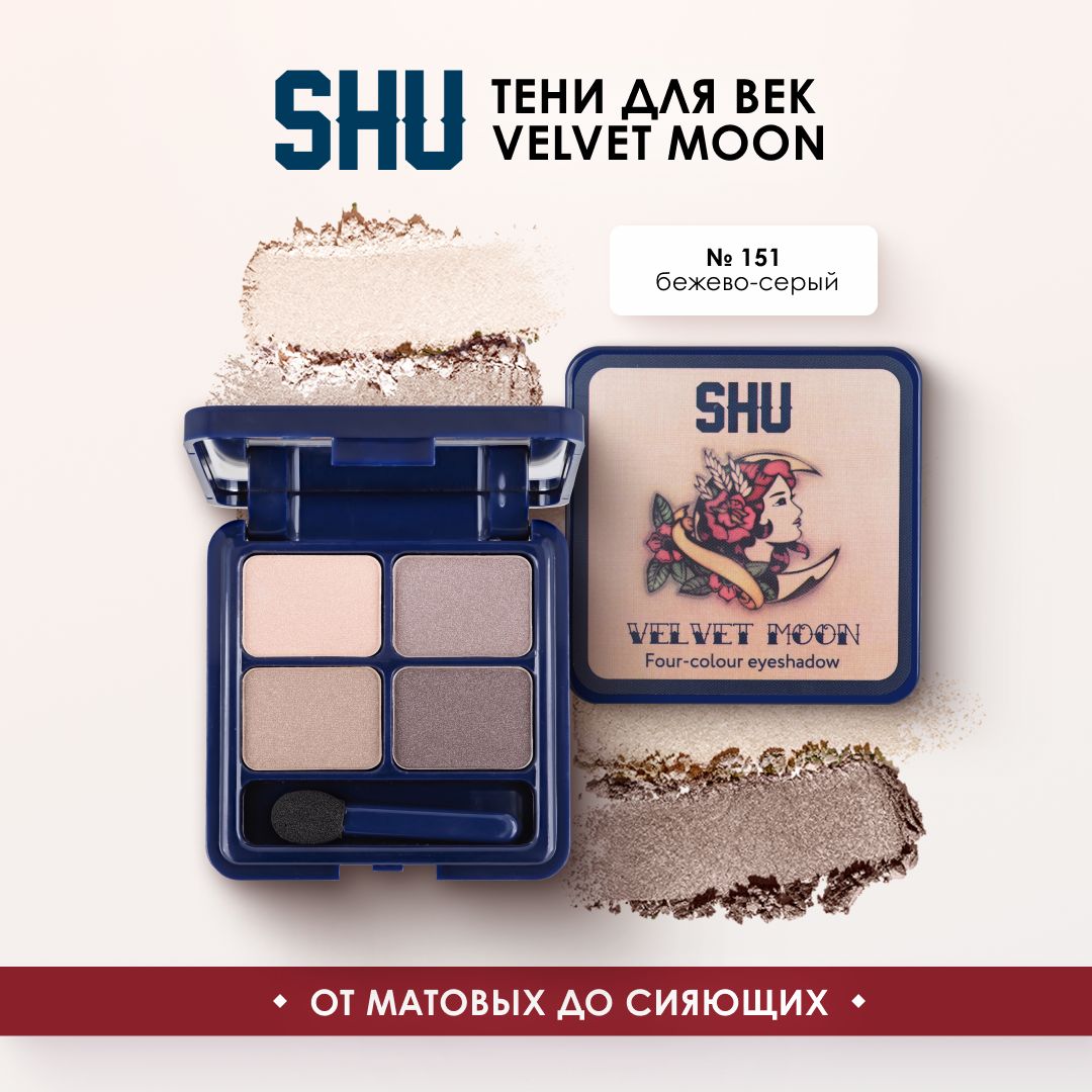 SHU Четырехцветные тени для век VELVET MOON №151, бежево-серый - купить ...
