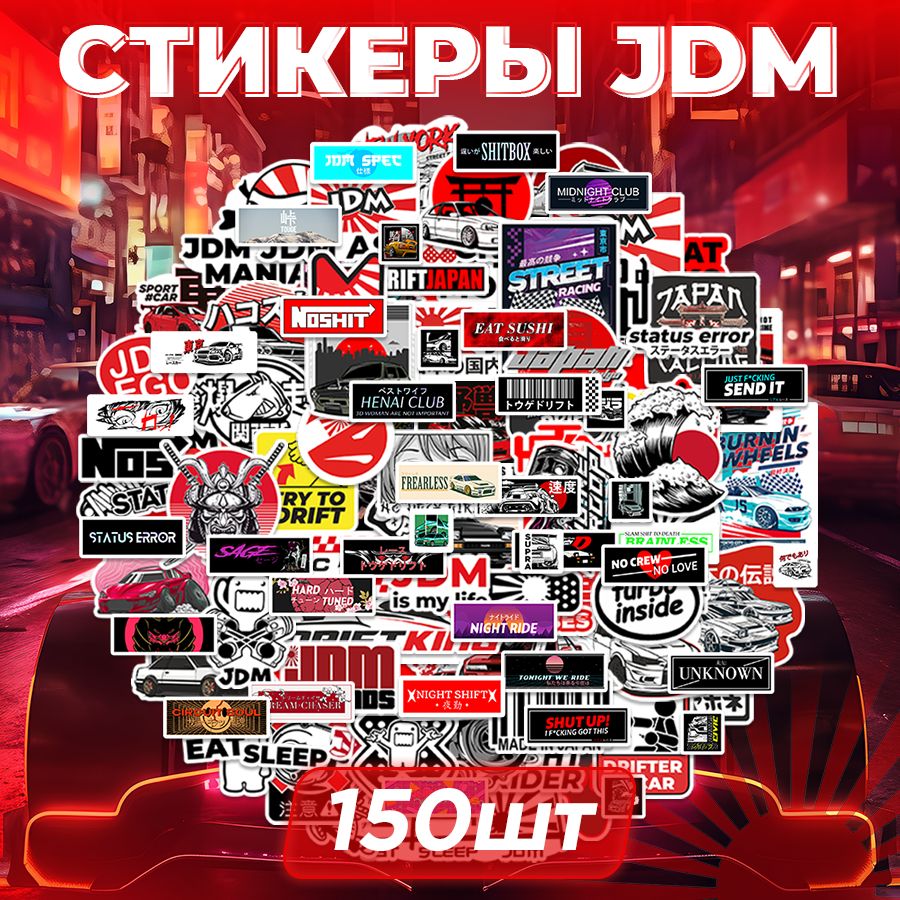 Стикеры Наклейки Наборы JDM купить на OZON по низкой цене