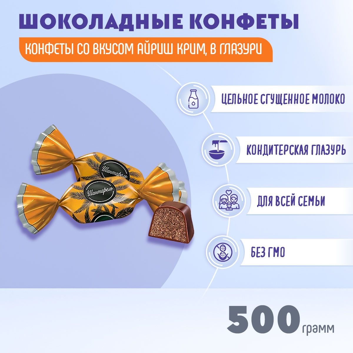 Шантарель Конфеты – купить продукты питания на OZON по выгодным ценам