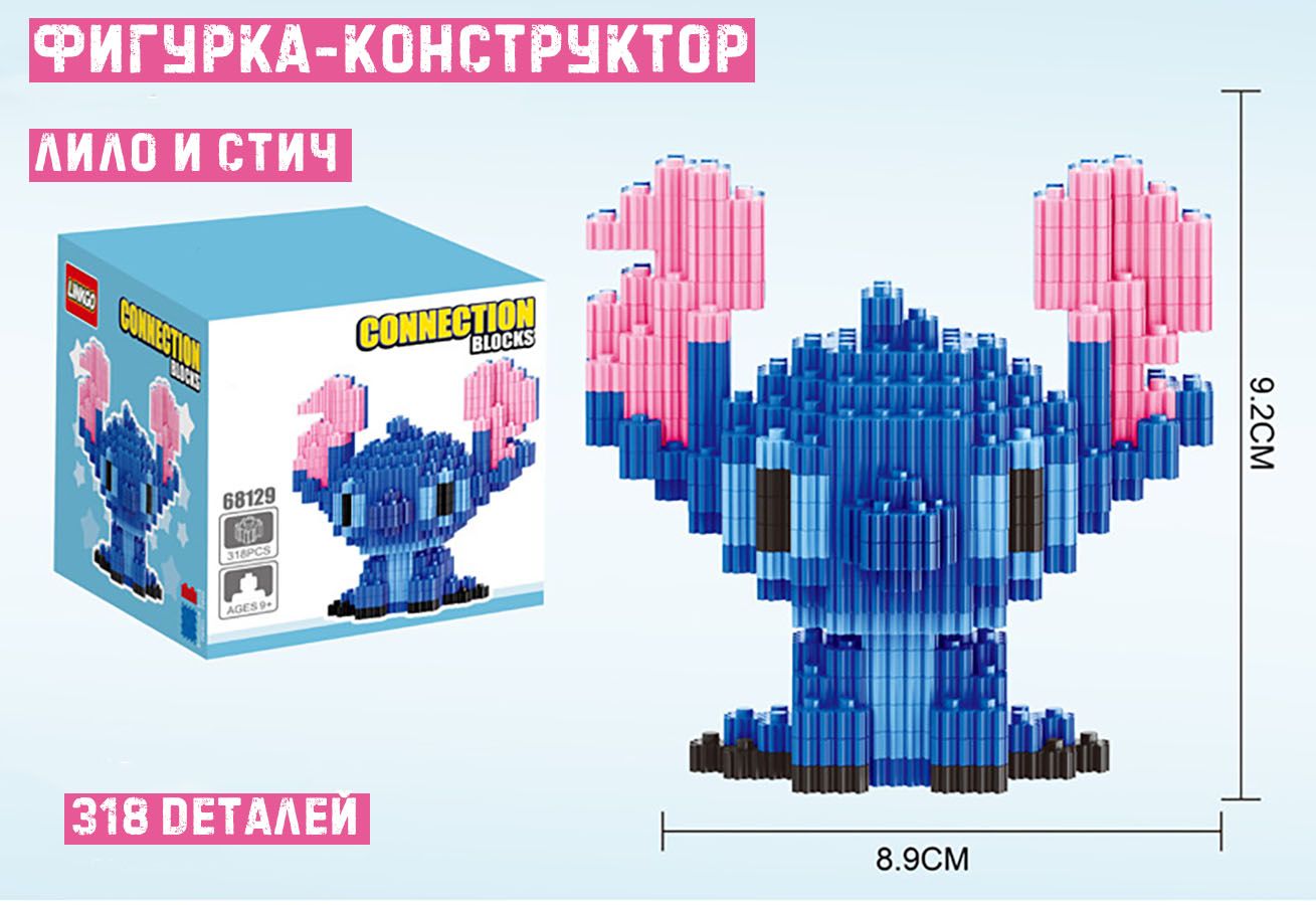 Фигурка-конструктор Стич / Stitch из мультфильма Лило и Стич / Lilo ...