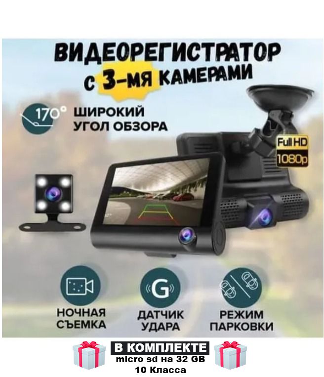 Регистратор Кругового Обзора – купить в интернет-магазине OZON по ...