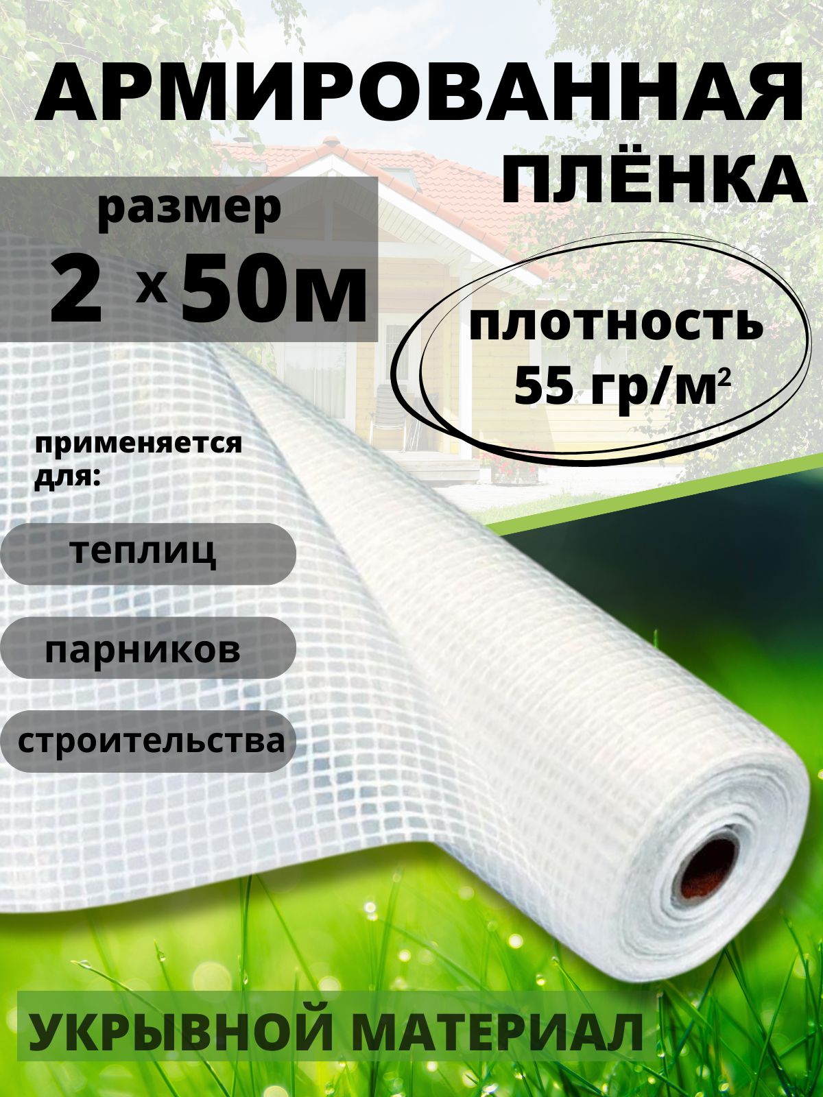 Пленка Армированная купить на OZON по низкой цене