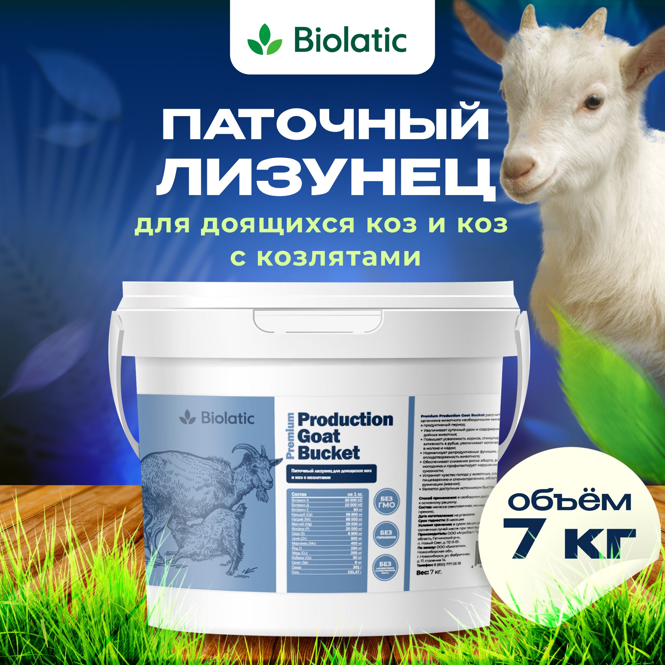 Biolatic — купить товары Biolatic в интернет-магазине OZON
