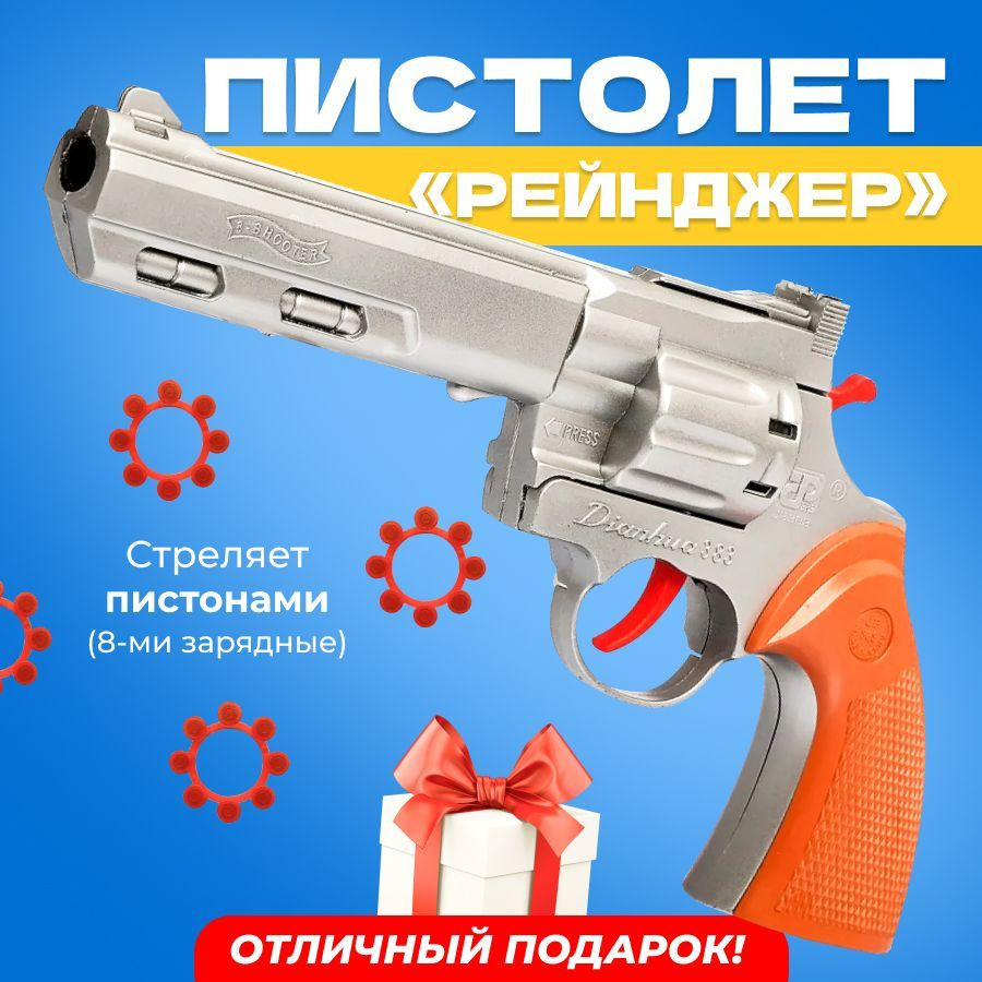 Пистолет игрушечный с пистонами детский - купить с доставкой по ...
