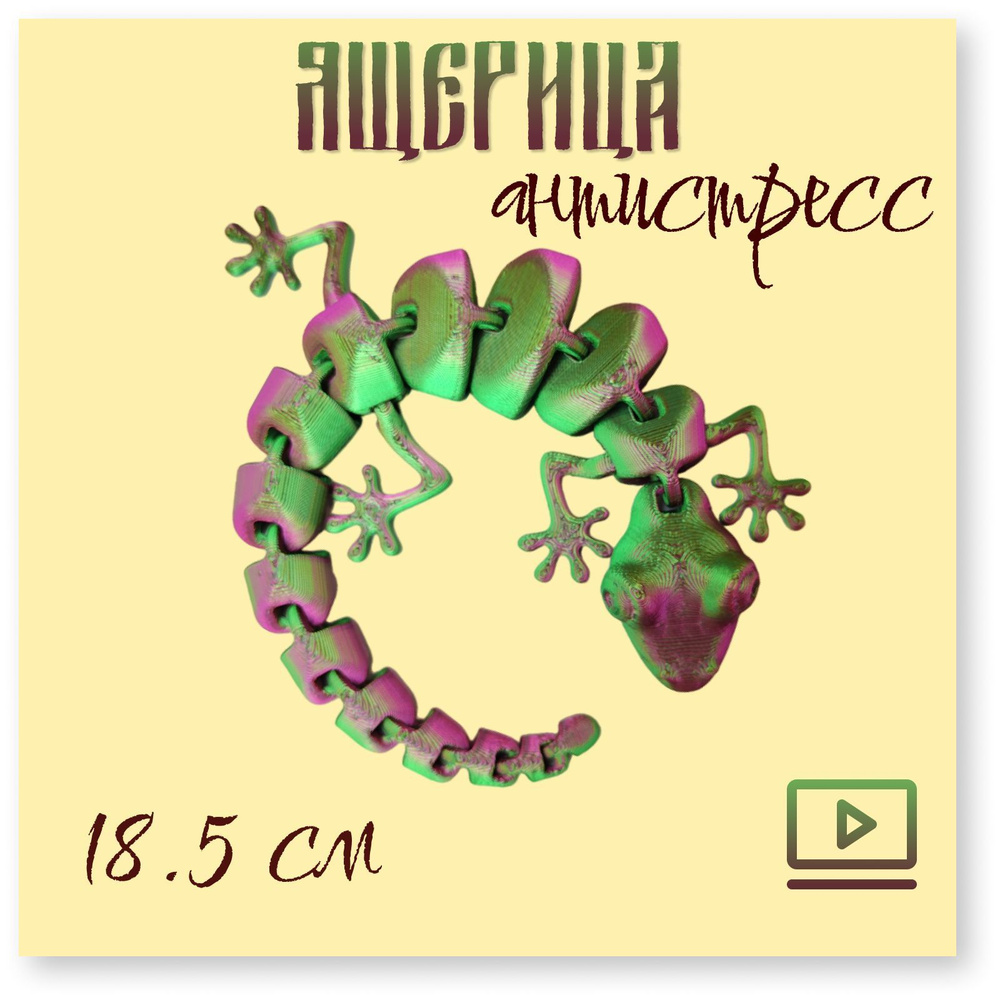 Игрушка Ящерица подвижная - купить с доставкой по выгодным ценам в ...