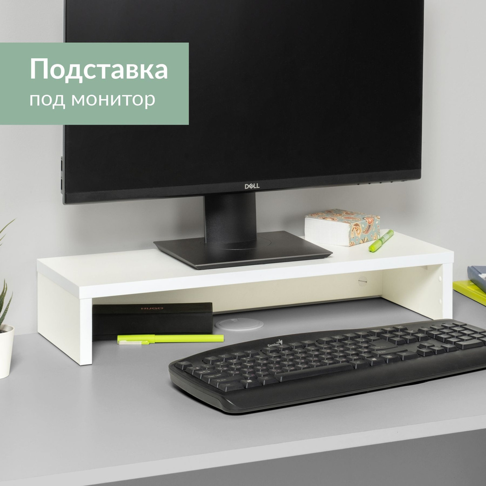 Подставка под монитор на стол Роксет 16.574 Белый шагрень - купить с ...