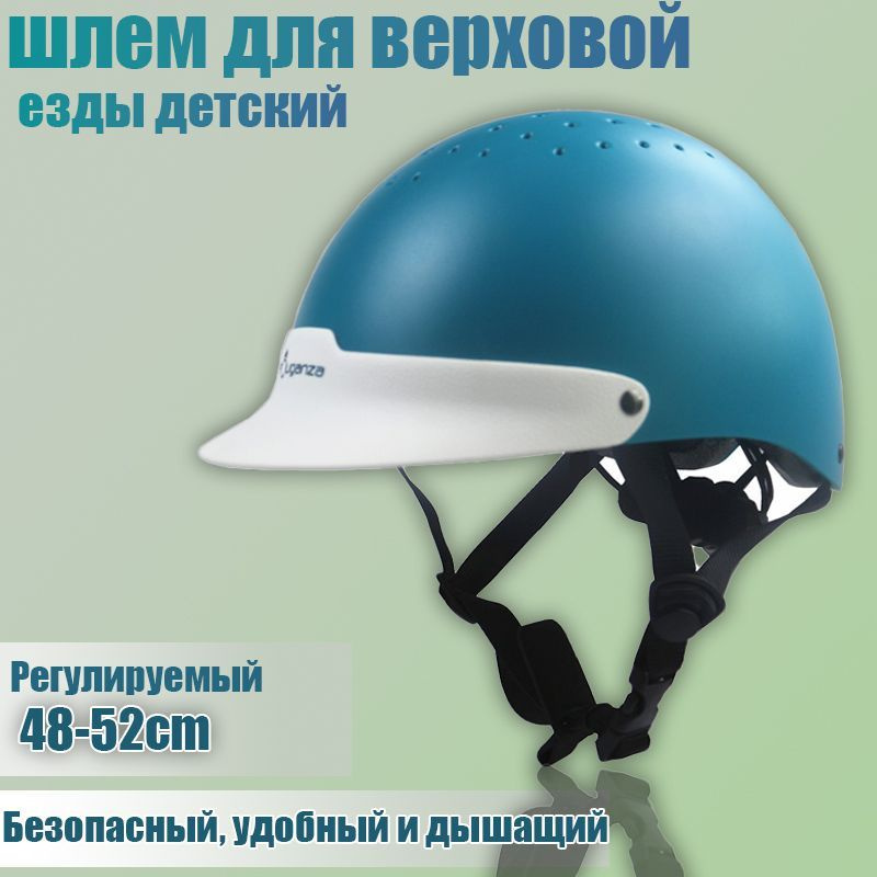 Шлем для верховой езды, размер: XS/48-52 - купить с доставкой по ...