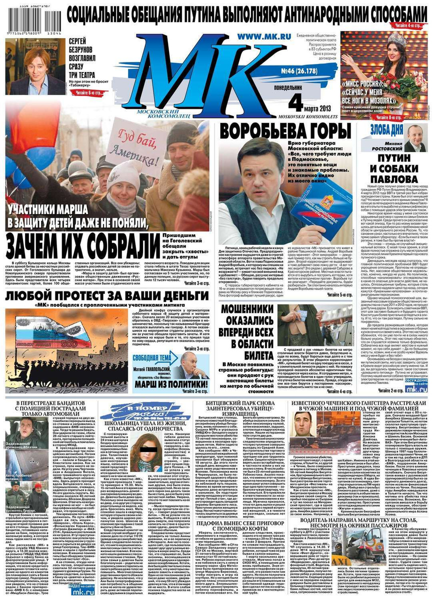 Цифровая книга "МК Московский комсомолец 46" Редакция газеты МК ...