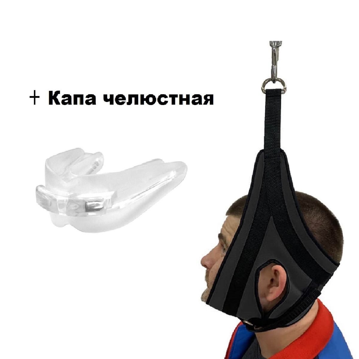 Петля Глиссона SP Comfort 130кг + Капа двухчелюстная "Double" — купить ...