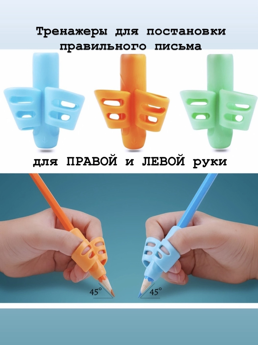 Тренажер для постановки письма / Насадка-тренажер силиконовая на ручку ...