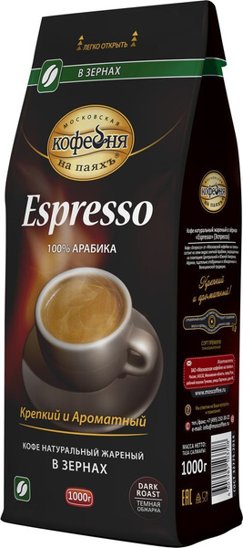 Кофе в зернах Московская кофейня на паяхъ Espresso, 1 кг - купить с ...