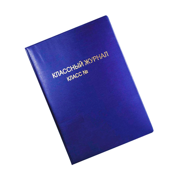 Обложка для классного журнала, цветная Инсам - купить с доставкой по ...