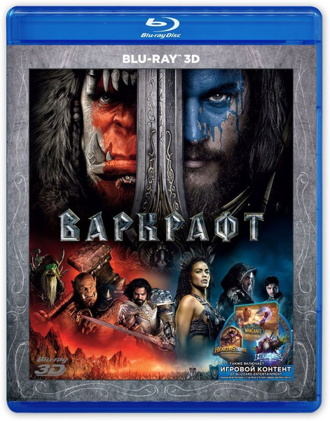 Варкрафт (Real 3D Blu-Ray) - купить с доставкой по выгодным ценам в ...