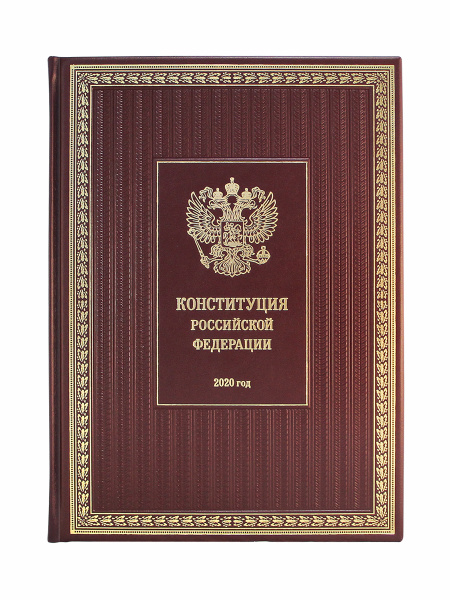 Конституция РФ 2020г. в эко-коже - купить с доставкой по выгодным ценам ...