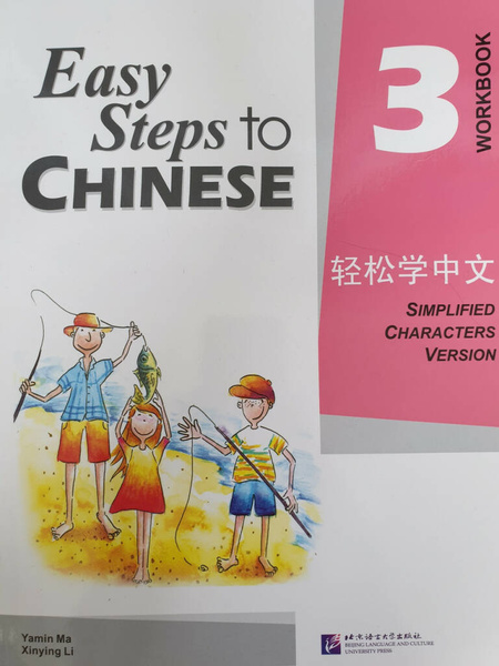 Easy Steps to Chinese 3 Workbook - купить с доставкой по выгодным ценам ...