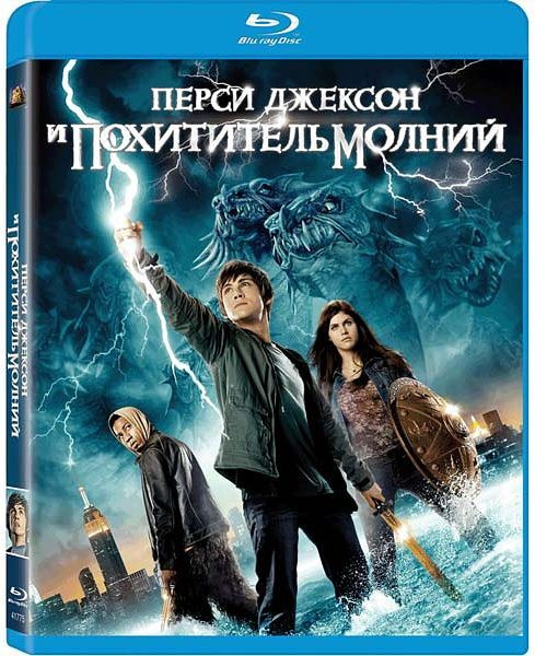 Перси Джексон и похититель молний (Blu-ray) - купить с доставкой по ...