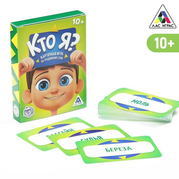 Игра на угадывание слов "Кто я?", 50 карт - купить с доставкой по ...