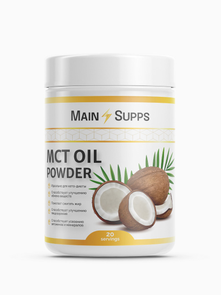 MCT OIL , Комплексная пищевая добавка "МСТ", порошок 200 гр, масло мст ...
