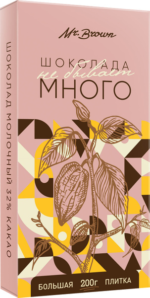 Шоколад молочный "Много не бывает", 200г, 32% какао, в картонной ...