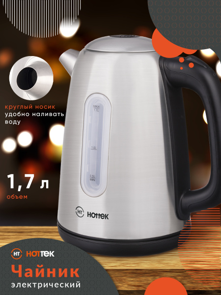 Купить электрический чайник Hottek HT-960-008, Металл/пластик по низкой цене: отзывы, фото ...