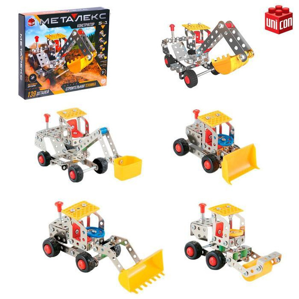 Конструктор металлический Строительная техника, 5 в 1, 139 деталей - купить с доставкой по ...