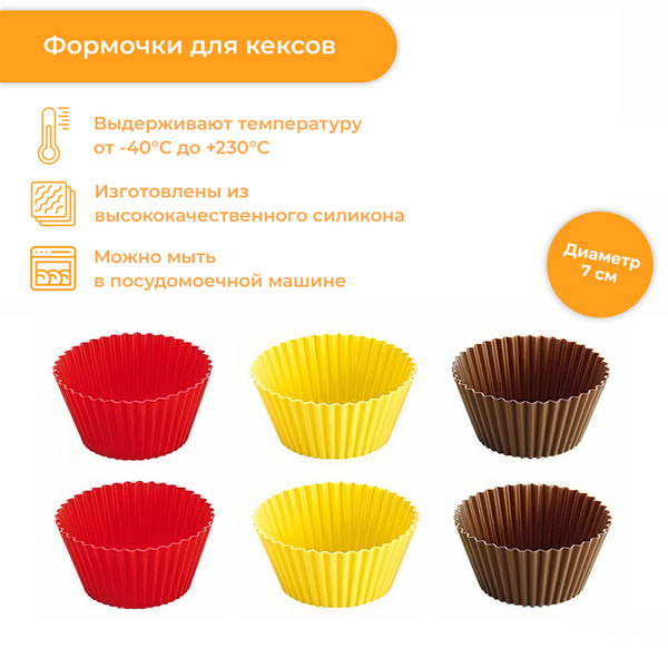 Форма для выпечки Tescoma "Delicia", силиконовая, диаметр 7 см, 6 шт ...