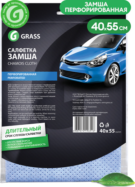 Grass Салфетка автомобильная, 55х40 см, 1 шт. - купить с доставкой по ...