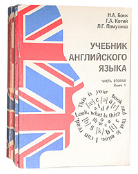Учебник английского языка книга. В 4 частях (комплект) | Котий Галина ...