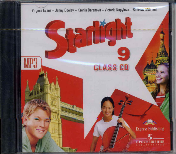 "Звездный английский" ("Starlight"). 9 класс. Аудиодиск для занятий в ...