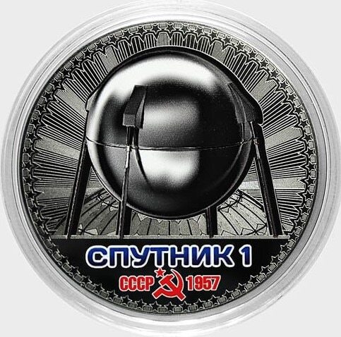 Монета 25 рублей 2018 года Космос Спутник 1 СССР Россия - купить в ...