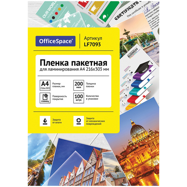 Пленка для ламинирования А4 OfficeSpace 216*303мм, 200мкм, глянец, 100л ...