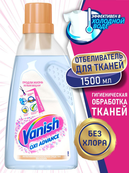 VANISH OXI Advance Отбеливатель для тканей 1500 мл. - купить с ...