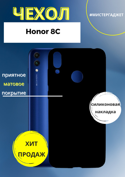 Противоударный силиконовый чехол для Honor 8C/ Huawei Honor 8C, honor ...