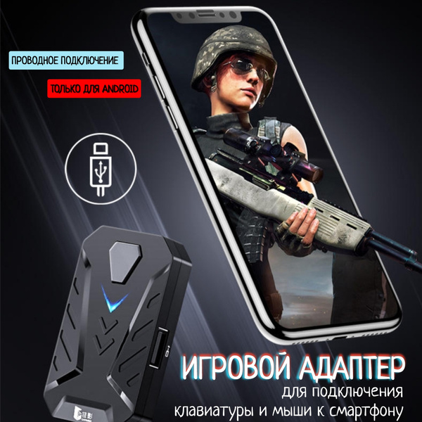 Игровая мышь и клавиатура для телефона Mix Lite Battle Fire Store ...