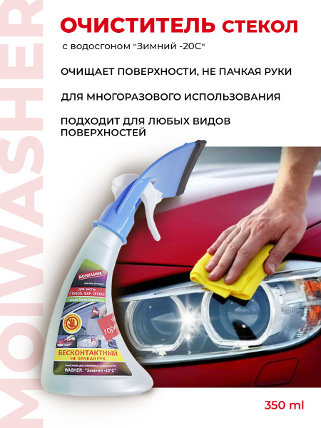 Moiwasher Стеклоочиститель для автомобиля с водосгоном, бесконтактный ...