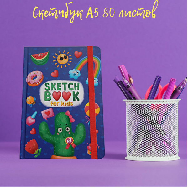 Скетчбук 80 листов/ блокнот для рисования/ блокнот для девочки/ блокнот ...