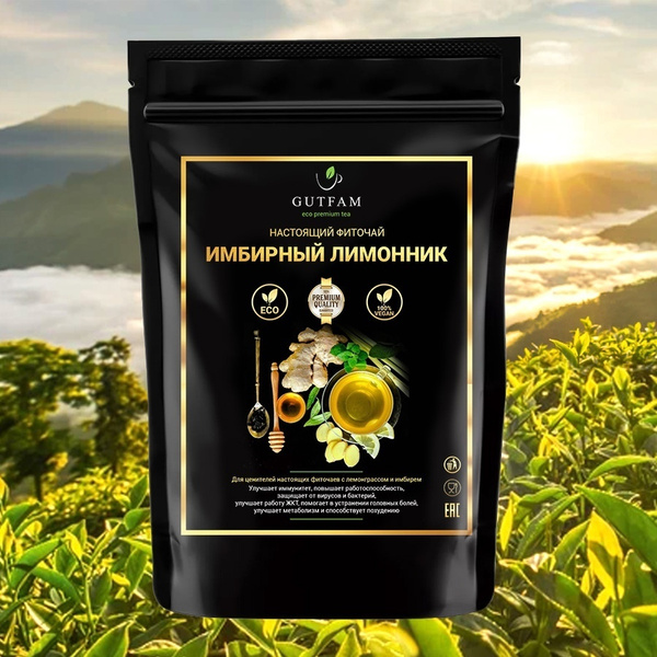 Традиционный чай Имбирный лимонник 200 г. GUTFAM/Натуральный травяной ...