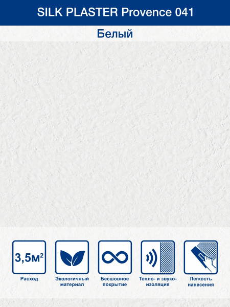 Жидкие обои Прованс/Provence 041 белый купить на OZON по низкой цене (484088237)