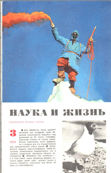 Журнал Наука и жизнь №3 1974 - купить с доставкой по выгодным ценам в интернет-магазине OZON ...