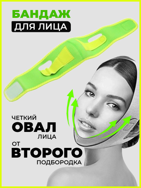 Косметический бандаж для лица MimiForme, размеры L, XL / маска бандаж ...