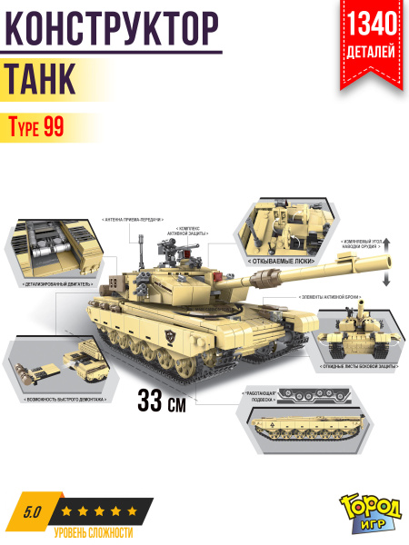 Конструктор Танк, XL, Brick Battle, Китайский, Type 99, Совместим с ...