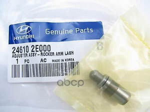 Гидрокомпенсатор Hyundai/Kia 24610-2e000 Hyundai-KIA арт. 24610-2E000 ...