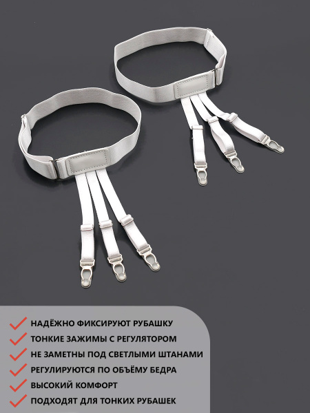 Подтяжки для рубашки GENTLETEAM белые, вместе, тонкие зажимы - купить с ...