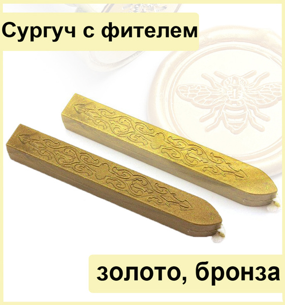 Сургуч с фитилем (2 штуки), TORUS, (золото, бронза) - купить с ...