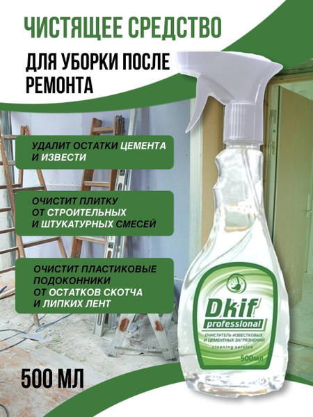 Средство для уборки после ремонта и строительства, Dkif-professional 0 ...